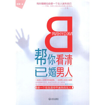 帮你看清已婚男人