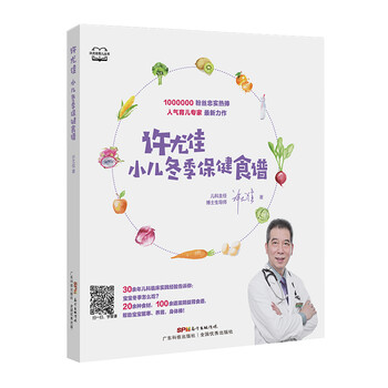 许尤佳：小儿冬季食谱