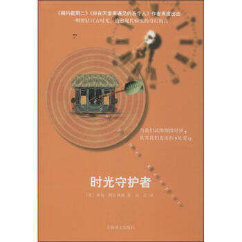 时光守护者