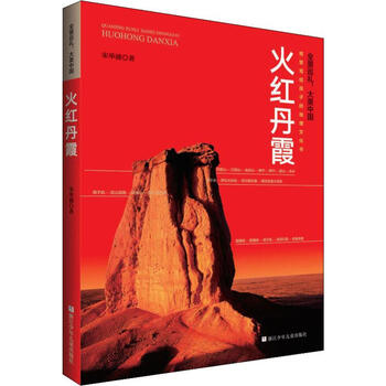 火红丹霞