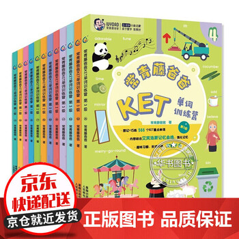 【挑选】KET单词训练营常青藤爸爸 1-2-3级辑 亲子英语绘本读物儿童英语启蒙 KET备考专项训练 小学生英语阅读书籍 常爸KET(第1-3级)