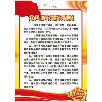 党支部宣传画展板挂图新版党建制度牌党员活动室布置党务工作入党誓词墙贴纸ODL15 ODL15-14 党风廉政建设制度 60*40厘米  覆膜防水PP贴纸