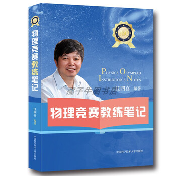 物理竞赛教练笔记 江四喜震撼的物竞全景纪录片 中科大