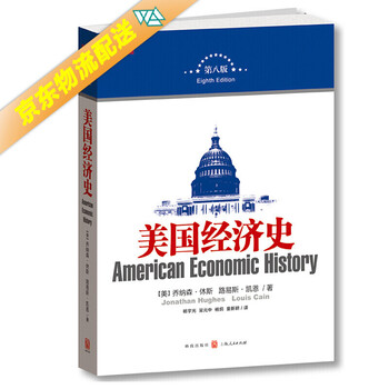 美国经济史（第八版）
