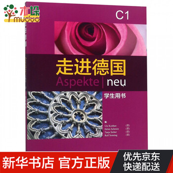 走进德国(C1学生用书)