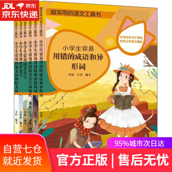 【正版图书】超实用的语文工具书 任琨金红等 安徽少年儿童出版社
