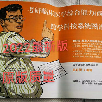 【22版】22考研西综版吴在望思维导图 吴在望生化代谢图 吴4跨学科导图