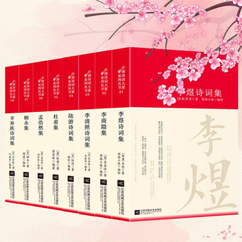 【精装正版】古诗词大全集书全套8册 李清照诗词集全集鉴赏赏析国学文化诗词大会书籍 初高中小学生课外书 全八册