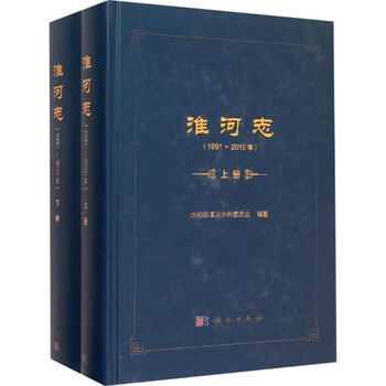淮河志(1991~2010年)(2册)