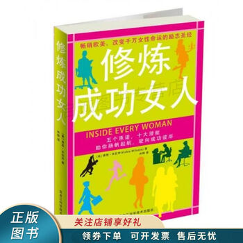 修炼成功女人