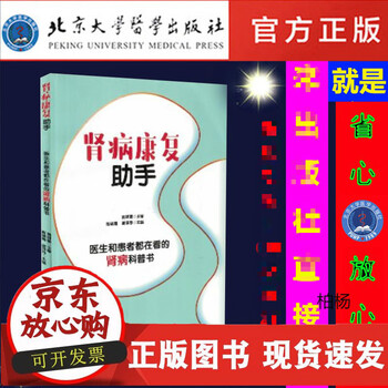 C 肾病康复助手  陈绪勇 \/9787565917646\/39\/72\/ 北京大学医学出版
