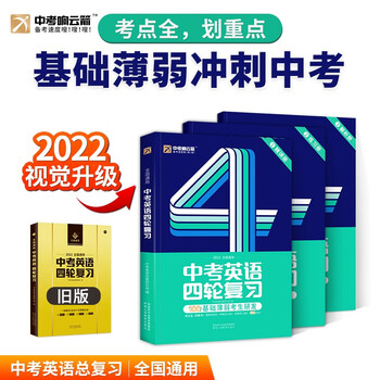巨微英语2022版中考英语四轮复习全国版七八九年级初三二一中考英语总复习资料全套初中英语通用