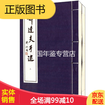 郁达夫手迹(套装共2册) zhb
