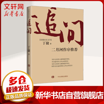 追问 二月河推荐