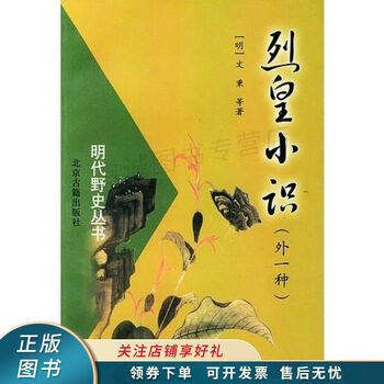 烈皇小识外一种