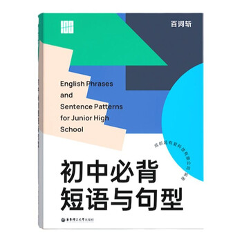 百词斩初中必背短语与句型