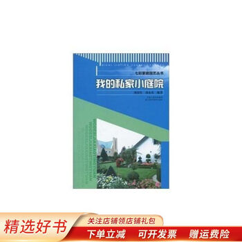 我的私家小庭院