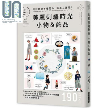 美丽刺绣时光 小物&饰品 港台原版 朝日新闻 瑞昇文化图书事业有限公司