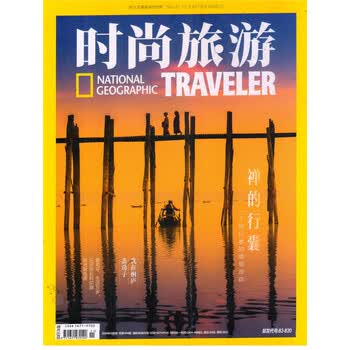 时尚旅游（2019年11月号）