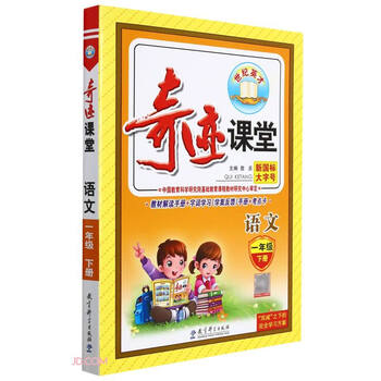 语文(1下)/奇迹课堂
