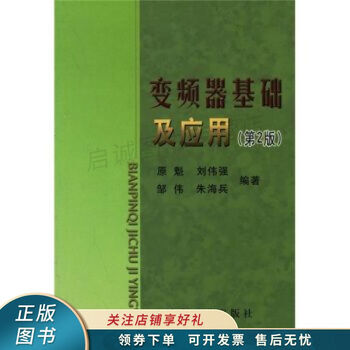 变频器基础及应用 原魁