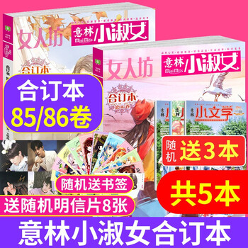 【赠3本共5本】意林小淑女合订本杂志2021年第85/86卷打包青少年青春校园言情励志