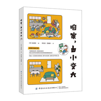咱家，由小变大