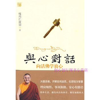 与心对话 嘎玛仁波切