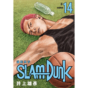 原版进口漫画书 灌篮高手 第14册 新装再编版 Slam Dunk 台湾繁体中文版