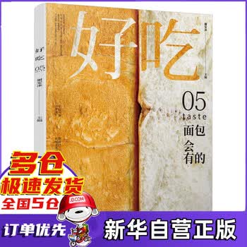 好吃(5)