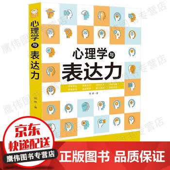 心理学与表达力
