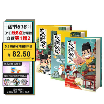 朕说历史：古人比你更会玩1-3（套装共3册）
