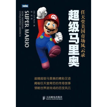 马里奥任天堂美国市场风云录