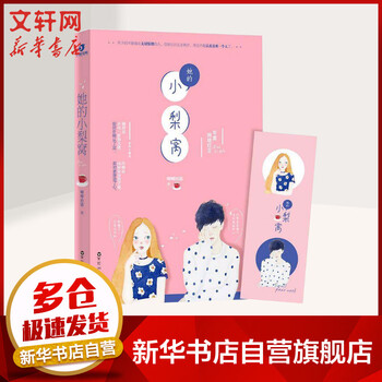 【赠番外+书签】她的小梨窝 校园言情甜宠文小梨涡唧唧的猫晋江新晋金榜红文作者泱泱有花爱情高甜青春文学小说文学新华正版书籍