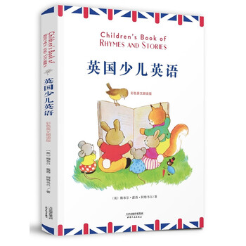 [正版图书]英国少儿英语（彩色英文朗读版）
