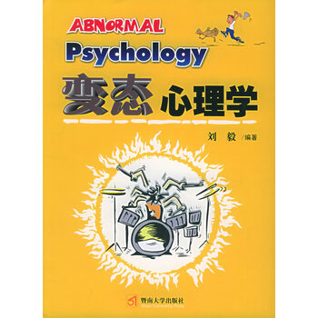 态心理学刘毅