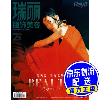 瑞丽服饰美容（2020年第12期）