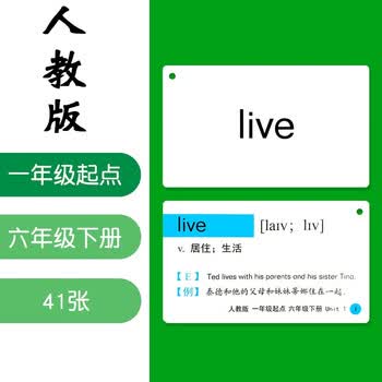 【老师推荐】英语单词卡片 人教版一年级起点 小学生二年级儿童幼儿英文学习. 六年级下册41张