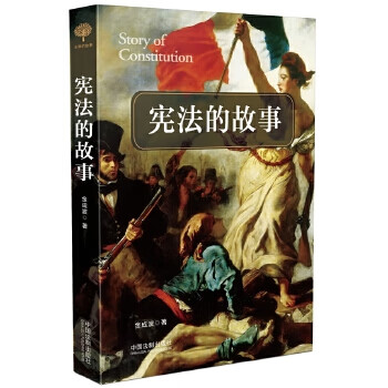 的故事