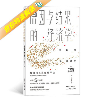 经济史书籍 原因与结果的经济学
