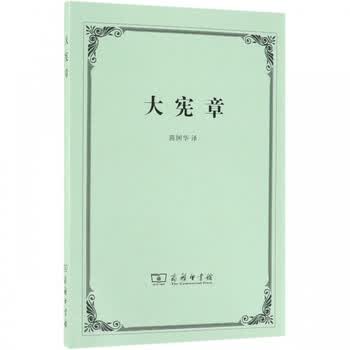 大宪章
