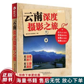 云南深度摄影之旅全彩
