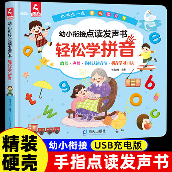 正版轻松学拼音幼小衔接点读有声书儿童汉语拼音学器教材全套小学前班大班一年级拼读训练3-6岁幼儿早