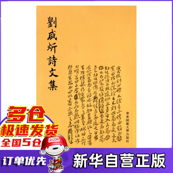 刘咸炘诗文集