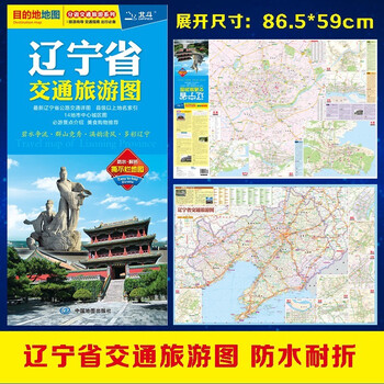 2022年中国交通旅游地图 864*594毫米 辽宁省地图