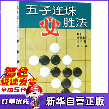 五子连珠必胜法