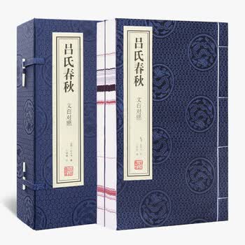 吕氏春秋(共2册文白对照)(精)