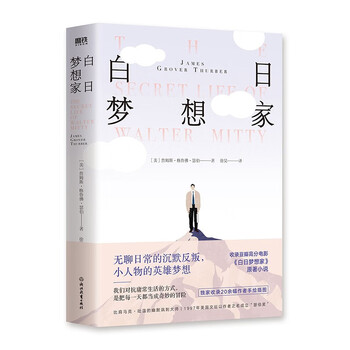 白日梦想家