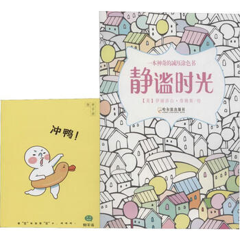 静谧时光微笑话效率手册(2册)