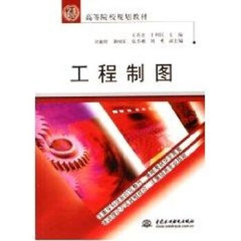 工程制图